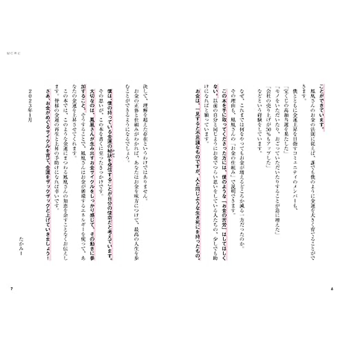 鳳凰の金運上昇アクション 生きたお金のつかみ方、死んだお金の手放し方