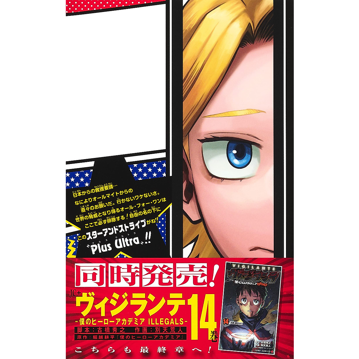 My Hero Academia 34 (Japanese Edition)