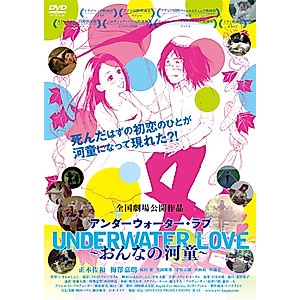 Japanese Movie - Underwaterlove Onna No Kappa [Japan DVD] KKJS-128