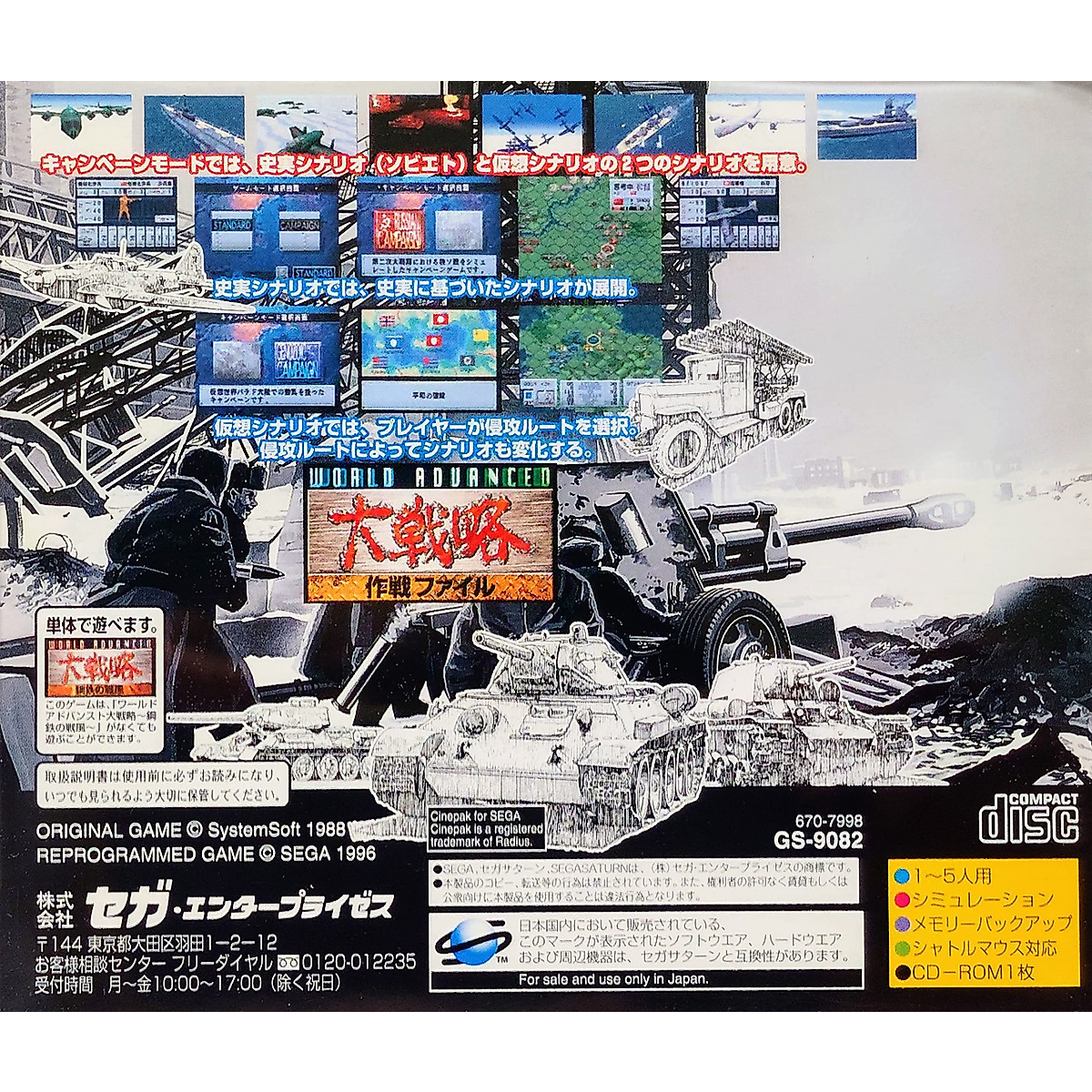 World Advanced Daisenryaku: Kotetsu no Ikusakaze [Japan Import]