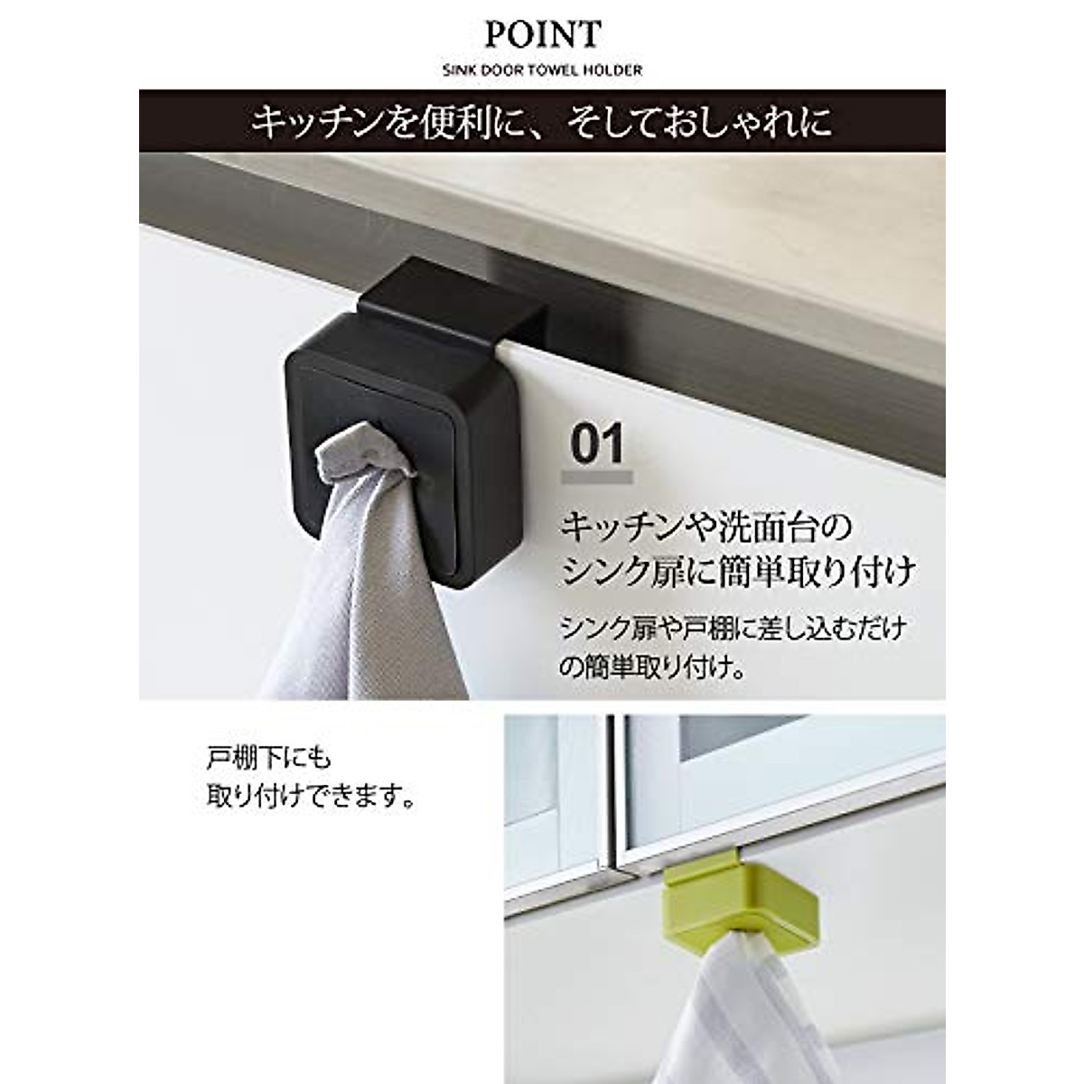 Yamazaki Industries 4250 Sink Door Towel Holder, White, Approx. W 2.2 x D 1.8 x H 2.4 inches (5.5 x 4.5 x 6 cm), Tower, Towel Rack, Under Cabinet