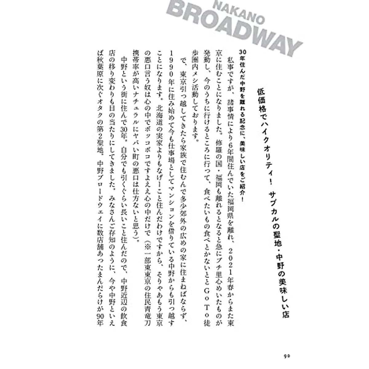 日はどっ尽族 ~読1んで味わうグルメコラム集~ (耳マン)”