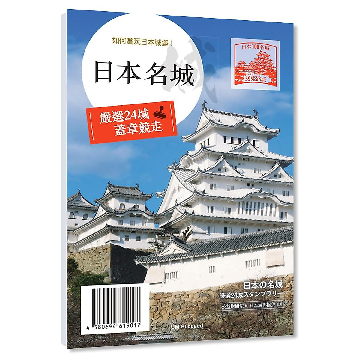 ［ニッポン城めぐり］Enjoy Samurai and Castles of The Sengoku Period! Japan Travel Guide Stamp Book