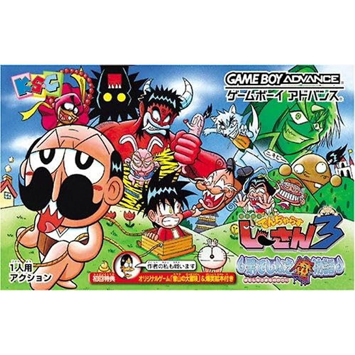 絶対絶命でんぢゃらすじーさん3~果てしなき魔物語~