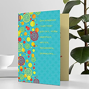 Designer Greetings Russian Language Happy Birthday Cards, Multi-Color Floral and Polka Dot Design (Pack of 6 Cards with Yellow Envelopes/Пакет из 6 карт с)
