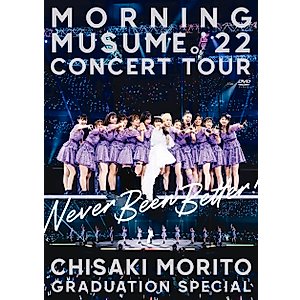 【Amazon.co.jp限定】モーニング娘。'22 CONCERT TOUR 〜Never Been Better!〜 森戸知沙希卒業スペシャル (DVD) (ビジュアルシート3枚組付)