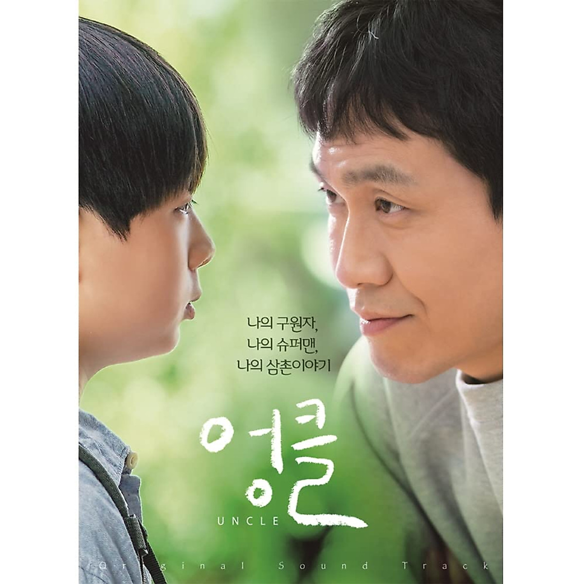 Genie Music UNCLE (TV CHOSUN Drama) OST Album (2CD)