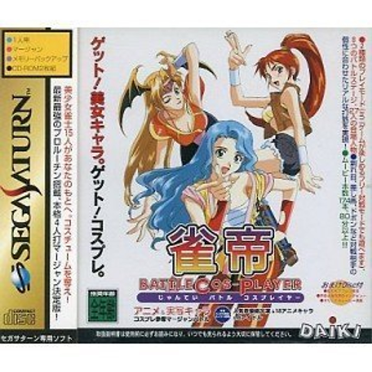 Jantei: Battle Cos-Player [Japan Import]