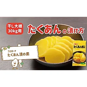 Takuan pickling mix for Pickled daikon radish or danmuji