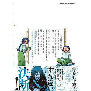 片喰と黄金(8)