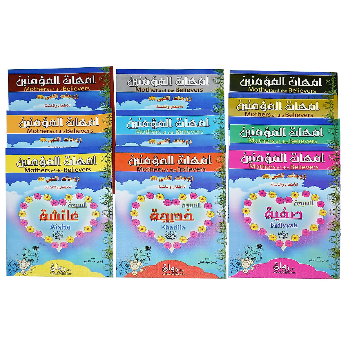أمهات المؤمنين دار روان Set of 10 Books Arabic Children Toddlers Kids The Wives of The Prophet Peace Be Upon Him Preschool & Kindergarten Classrooms Stories Arabic Version Book Paperback - DAR Rawan