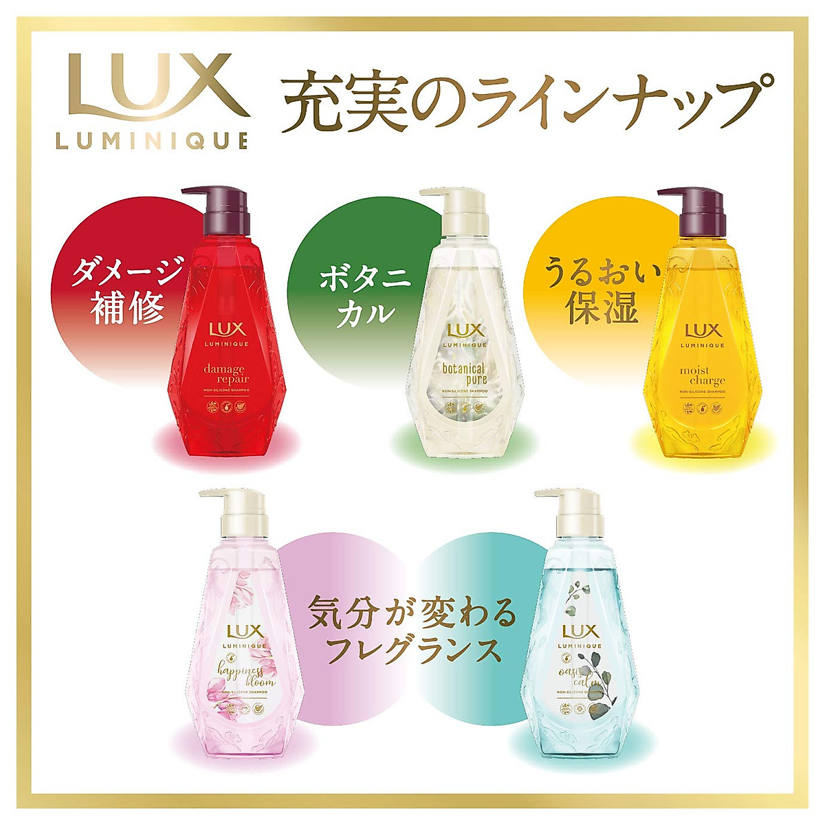 Lux Lumique Happiness Bloom Shampoo Pump 450g Shampoo