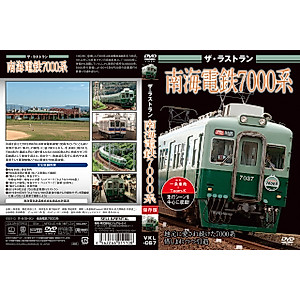 The Last Run Nankai Electric Railway 7000 series [DVD] JAPANESE EDITION