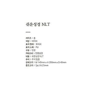 아가페 쉬운 한영성경 NLT (네이비/중/단본/색인/무지퍼) Easy Korean English NLT Bible Navy Middle Size Index Non-Zipper