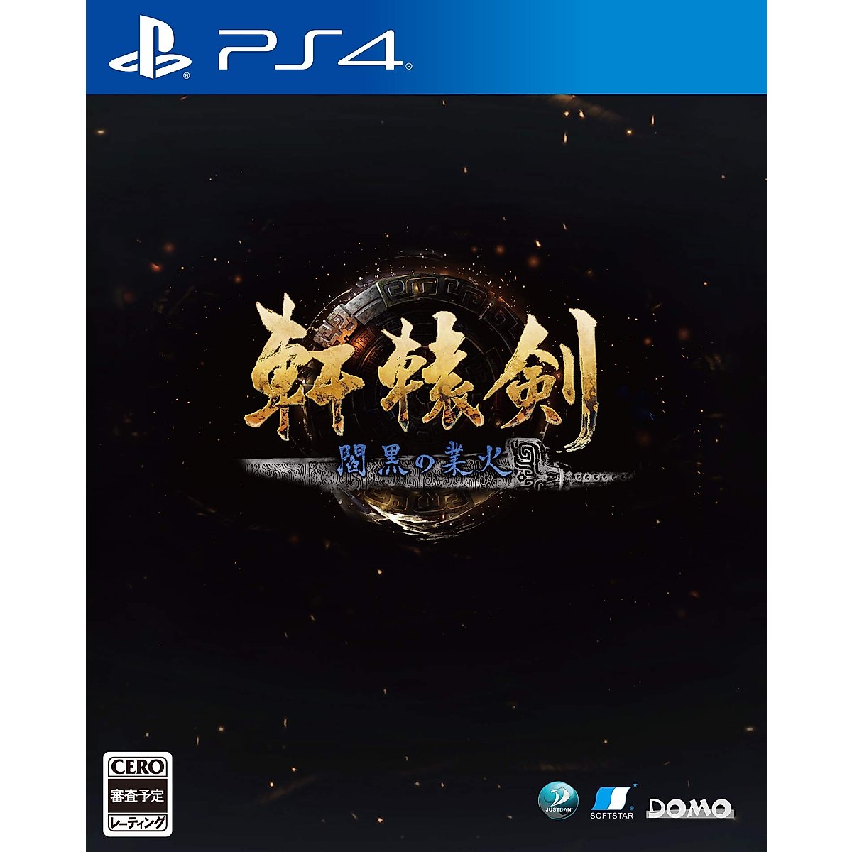 軒轅剣 閻黒の業火 - PS4 (【初回予約特典】オリジナルサウンドトラックCD 同梱)