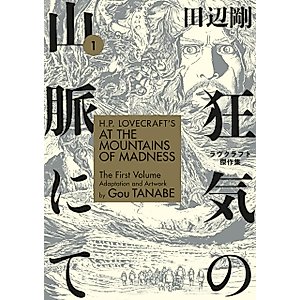 H.P. Lovecraft's At the Mountains of Madness Volume 1 (Manga)