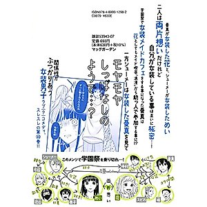 女装してめんどくさい事になってるネクラとヤンキーの両片想い 10 (BLADEコミックス pixivシリーズ) Comic – February 9, 2023