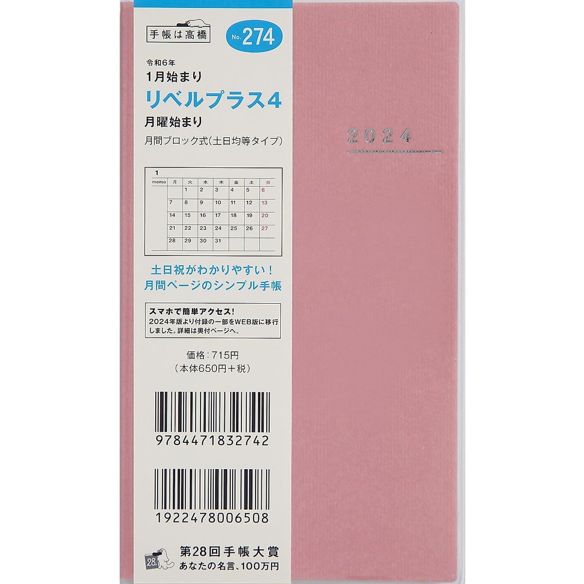 Takahashi Shoten 2024 Monthly Libel Plus 4, Pink No. 274 (Begins November 2023)