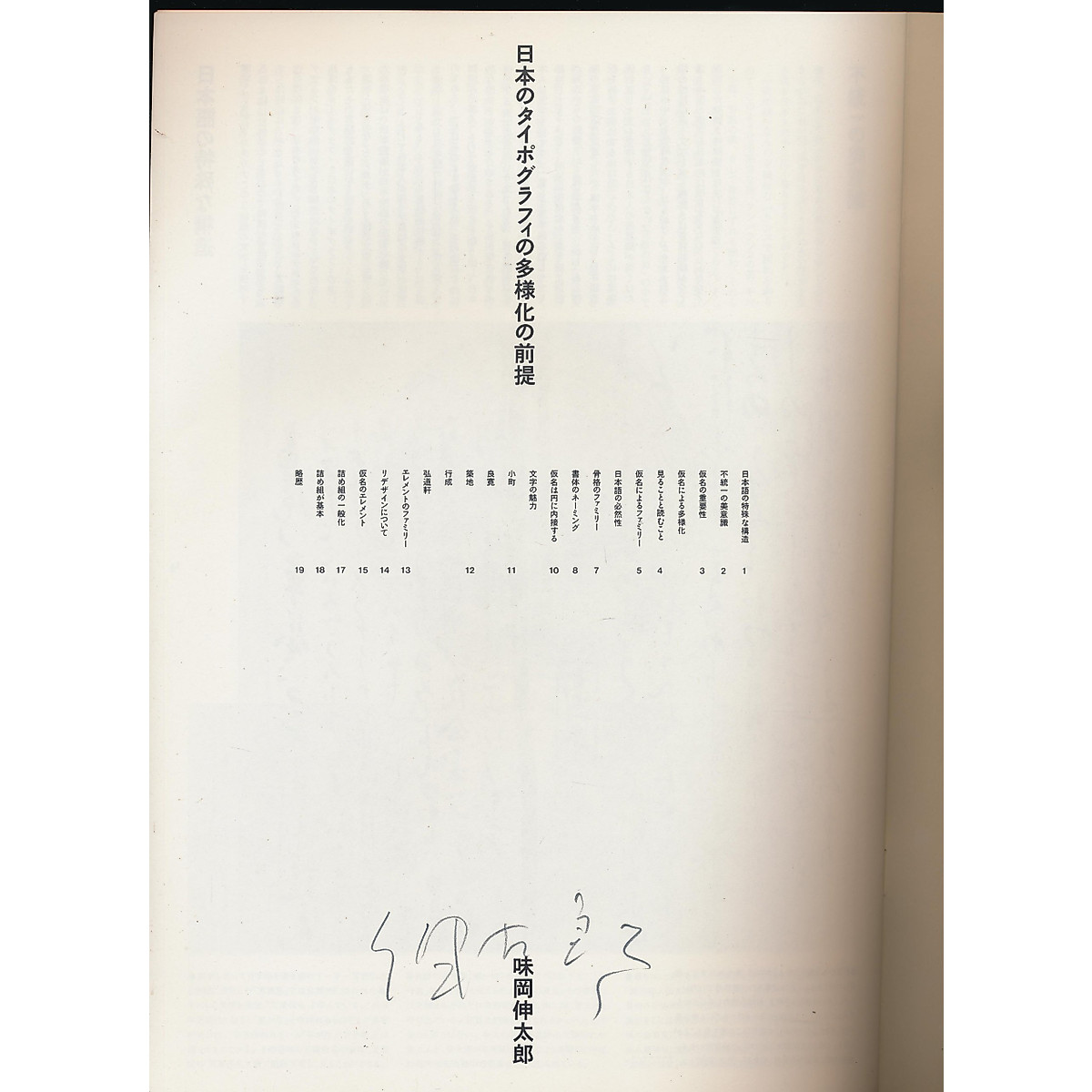 Ryobi Japanese Typography / Font Book Set