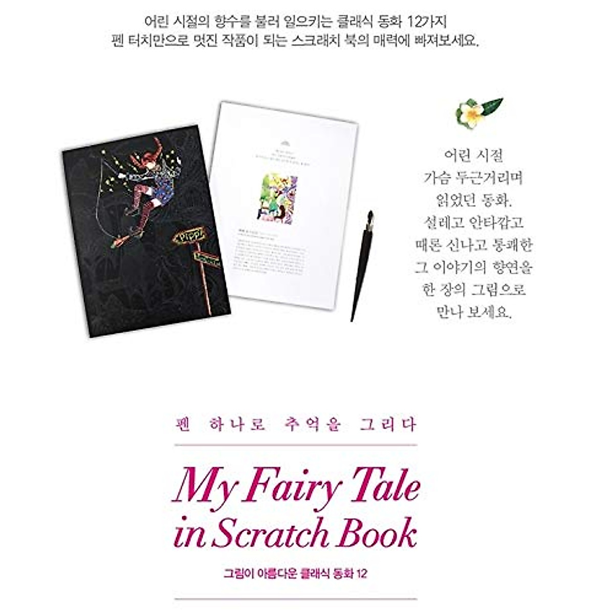 Wisdom garden Stylejosun My Fairy Tale in Scratch Book Classic Fairy Tale 12 with Beautiful Pictures Healing Art for Adults