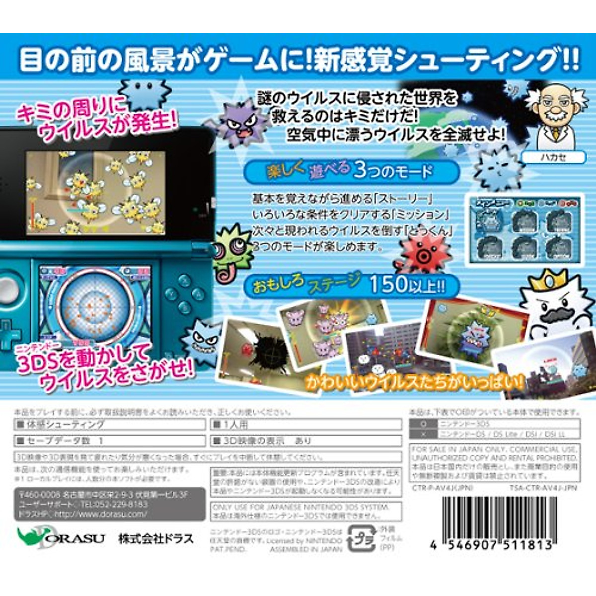 Virus Shooter XX [Japan Import]