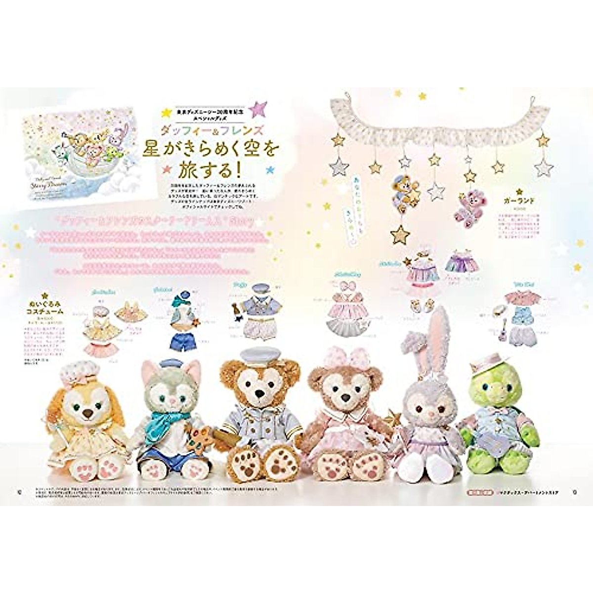 ダッフィー&フレンズ ファンブック 2021-2022 (My Tokyo Disney Resort)