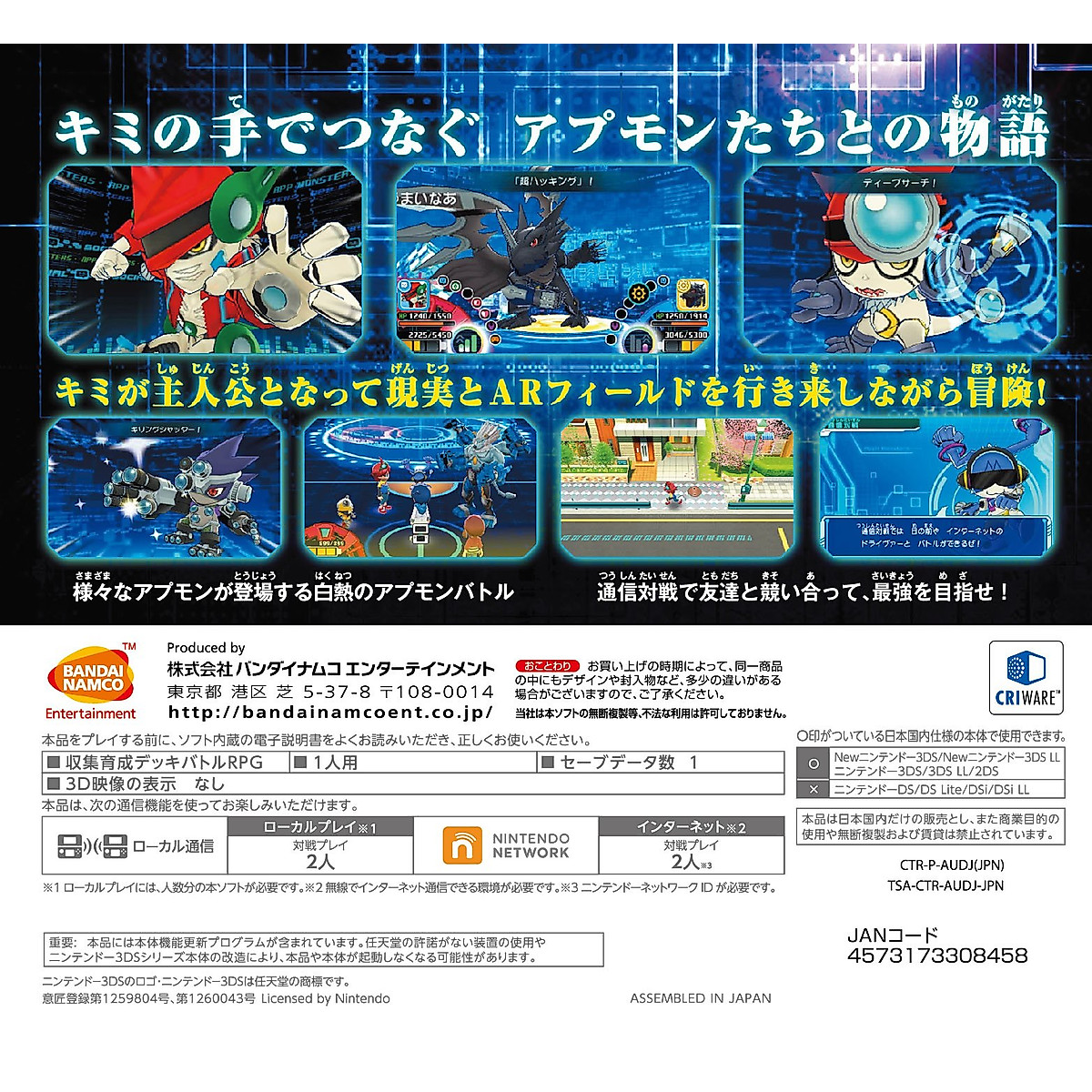 デジモンユニバース アプリモンスターズ- 3DS