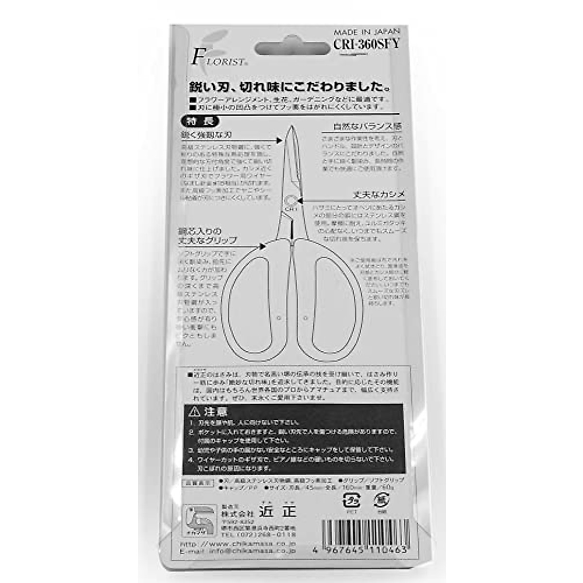 Flower Scissors yellow CRI-360SFY