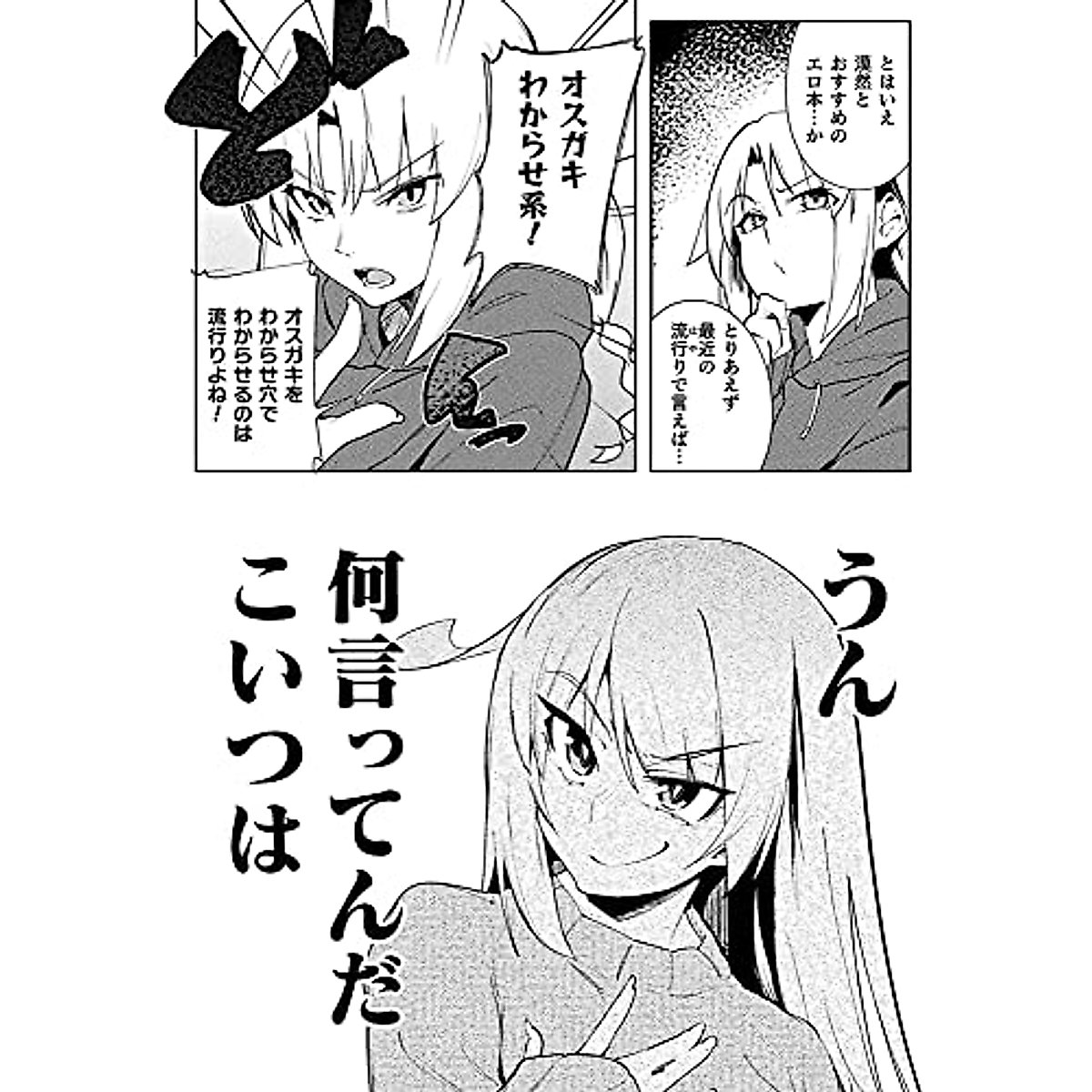 貞操逆転世界 [video game]