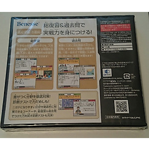 得点力学習DS 高校受験5教科パック