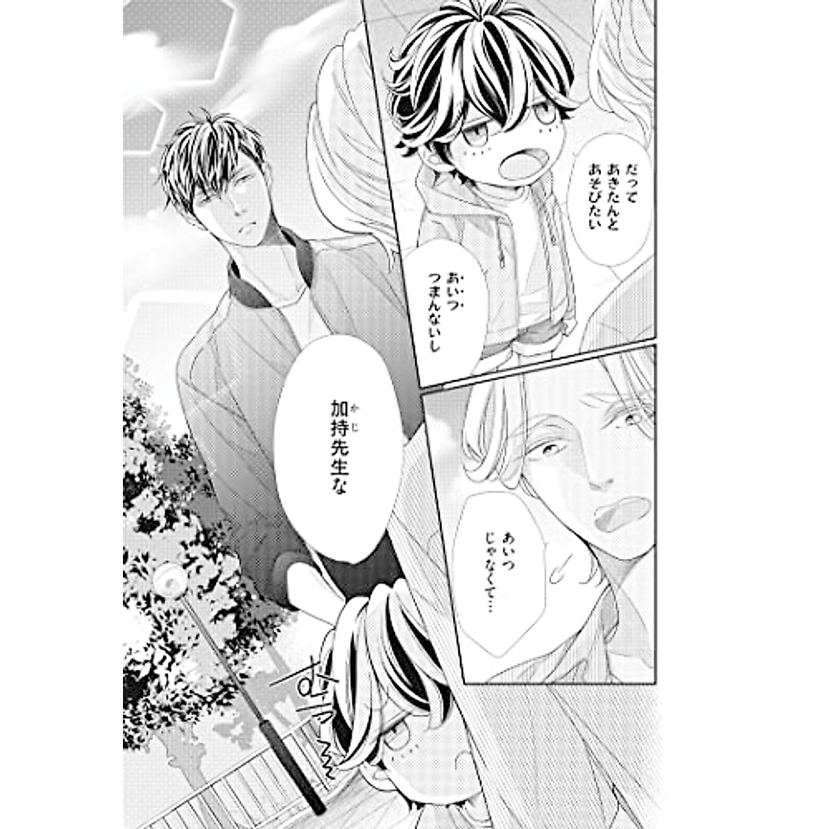 激甘カレシは仏頂面してやってくる (花音コミックス) Comic – February 6, 2023