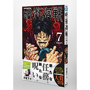 Jujutsu Kaisen 7 (Japanese Edition)