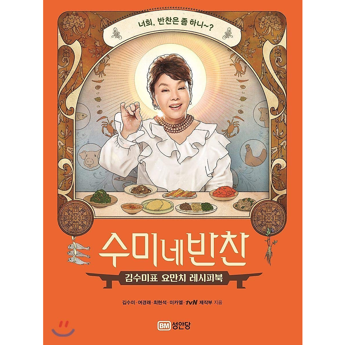 TVN 수미네 반찬 Sumi 's Recipes Korean Banchan Side Dishes Cook Book 50 Recipes Written In Korean