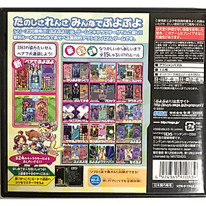 Puyo Puyo!! [Japan Import]