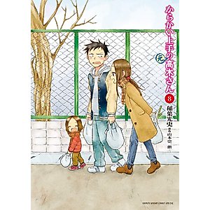 からかい上手の(元)高木さん