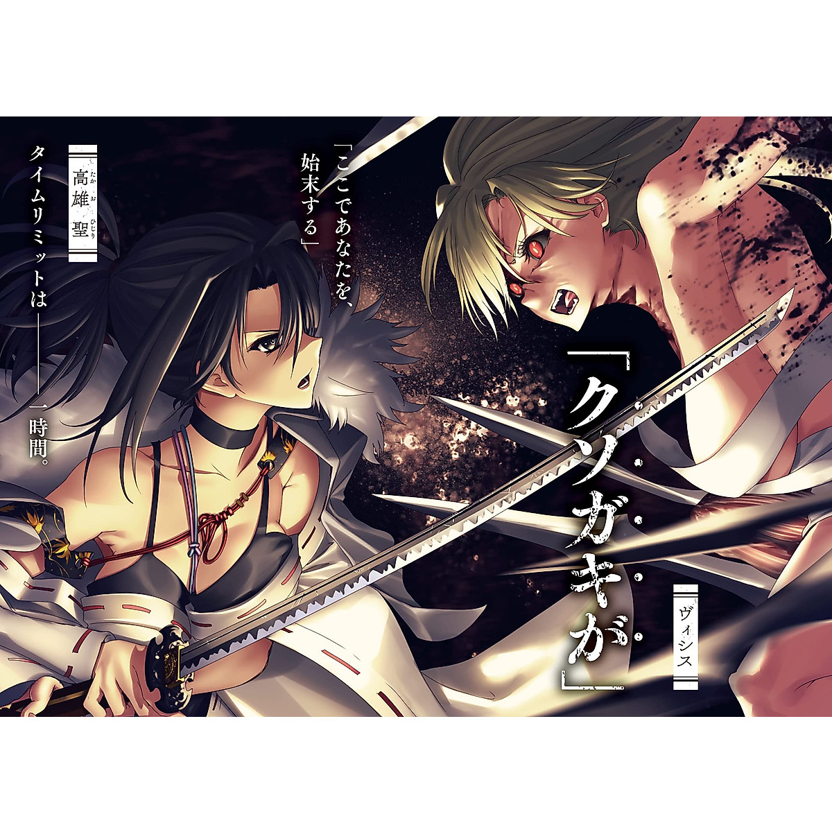 ハズレ枠の【状態異常スキル】で最強になった俺がすべてを蹂躙するまで 8 (オーバーラップ文庫)