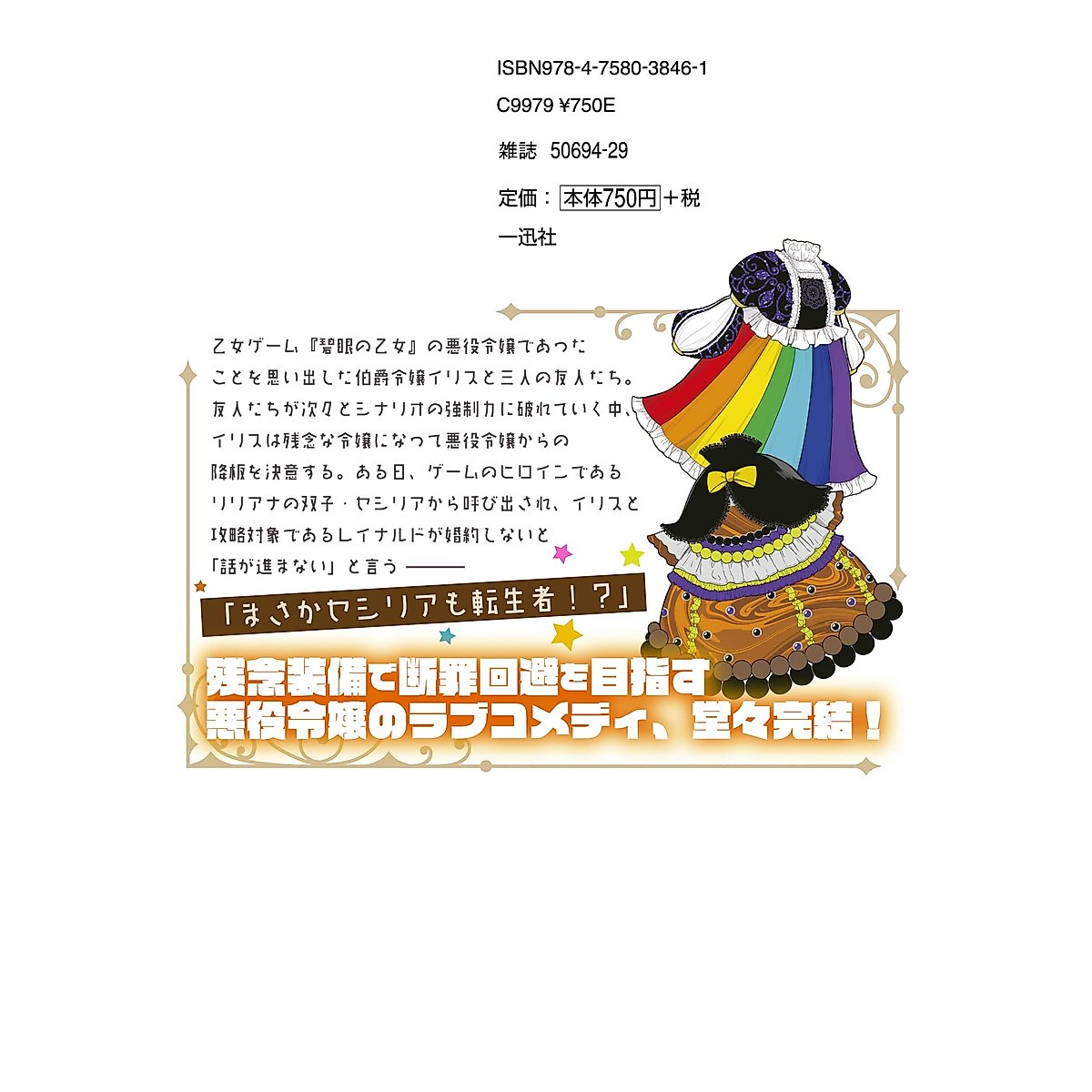 残念令嬢 ～悪役令嬢に転生したので、残念な方向で応戦します～　2巻 (ZERO-SUMコミックス) Comic – January 31, 2023