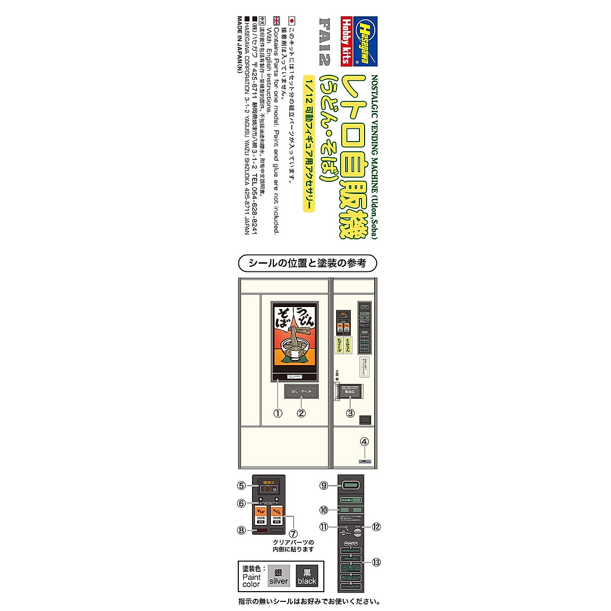 Hasegawa 1/12 Scale Nostagic Vending Machine Udon Soba - Plastic Model Building Kit # 62012