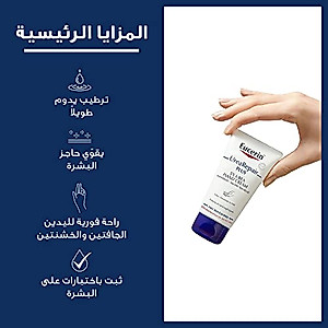 Eucerin Dry Skin Intensive Hand Cream - 5% Urea 75ml