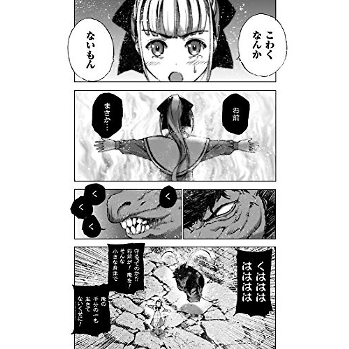 魔王の始め方 THE COMIC 5 (ヴァルキリーコミックス)