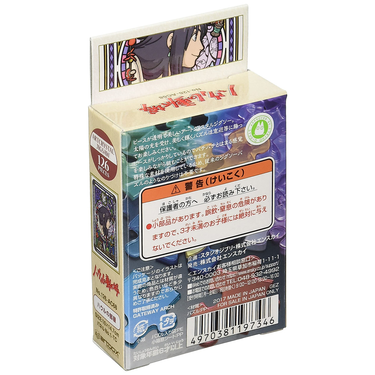 Ensky - Howl's Moving Castle- Howl's Room, 126 Piece Art Crystal Jigsaw Puzzle (126-AC68)