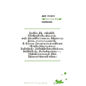 すずめの戸締まり (角川つばさ文庫)