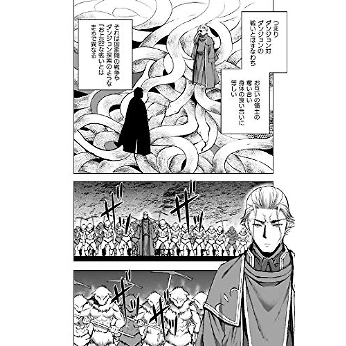 魔王の始め方 THE COMIC 5 (ヴァルキリーコミックス)