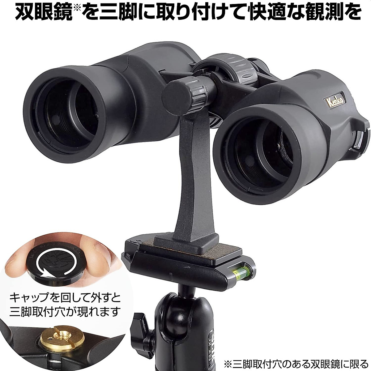 Kenko Binoculars Accessories KTH-001 Tripod Holder 144 004
