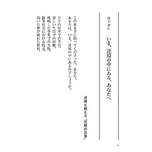 すべては導かれている 逆境を越え、人生を拓く 五つの覚悟 (PHP文庫)