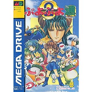 ぷよぷよ通(2) MD 【メガドライブ】