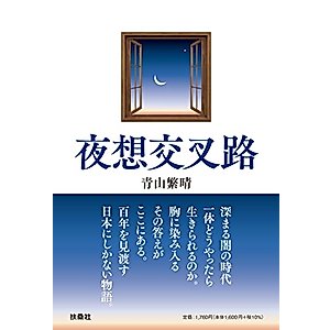 夜想交叉路