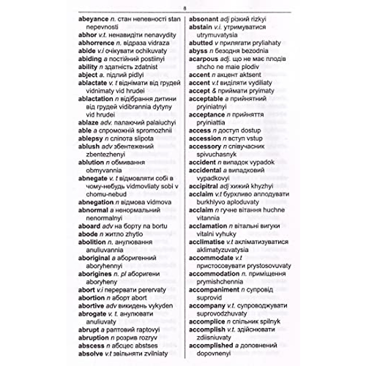 English-Ukrainian & Ukrainian-English One-to-One Dictionary (exam-suitable) 2018