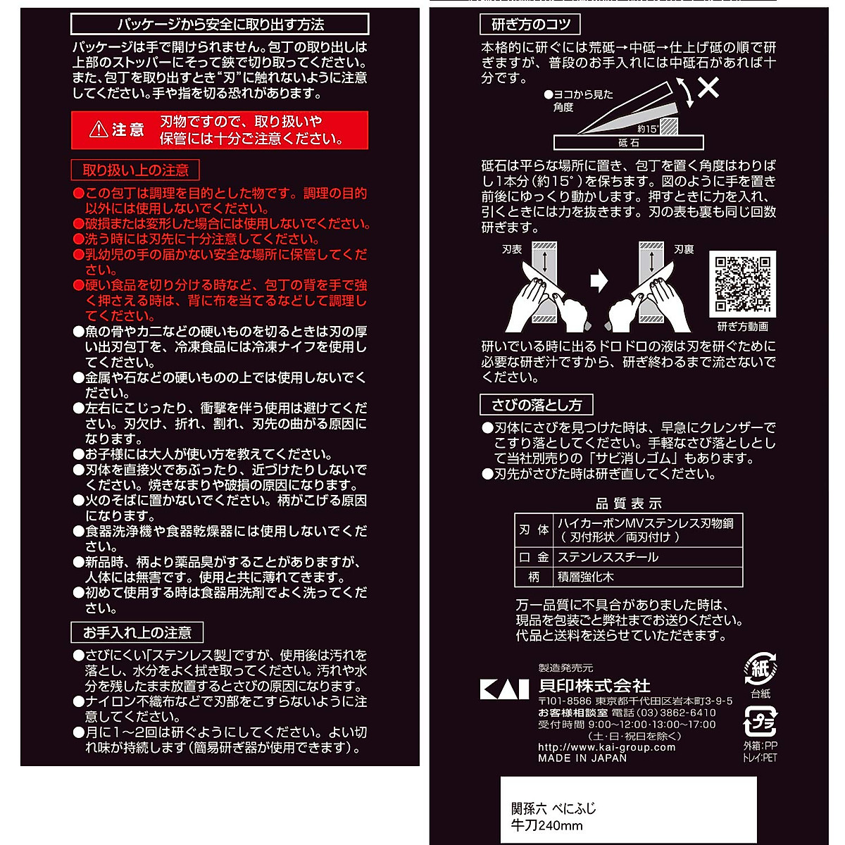 Kai kai institutions Magoroku kitchen knife Gyuto 240mm to base Fuji AB-5442