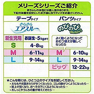 Diapers - Japanese Tapes - Import Diapers Merries Smooth Air-Through - 82 Pieces - S 8-17 lbs - Comfortable Fit - Prevents Leakage from The Sides - Less Pressure On Your Baby's Tummy